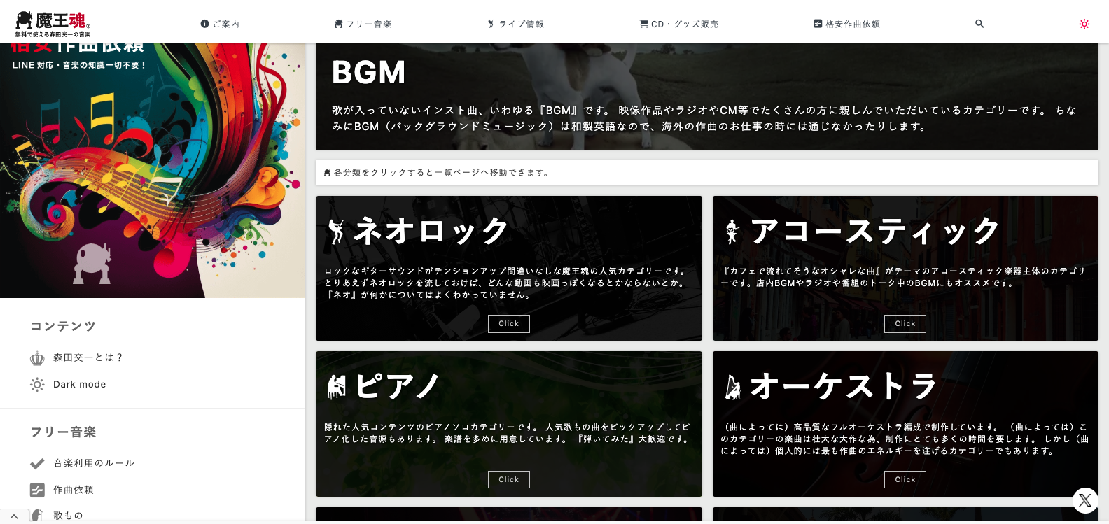 【商用利用OK】BGM素材サイト・無料で使える素材には注意点も！ | キックファクトリー